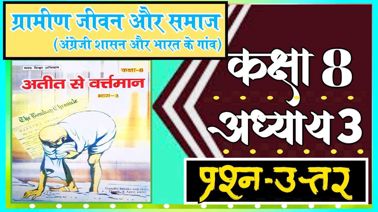 bihar board class 8 history chapter 3 question answer|class8 atit se ...