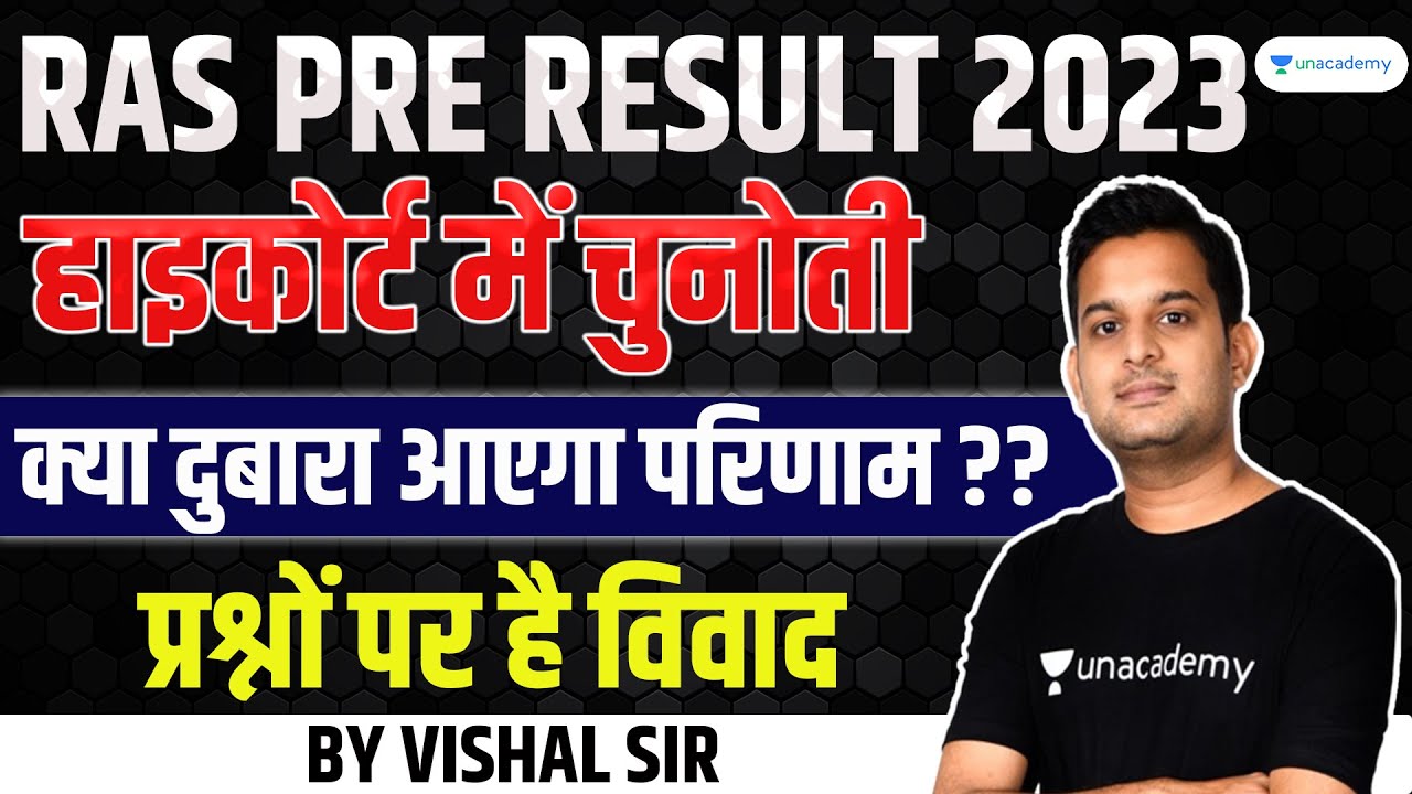 Ras Pre Result 2023 | हाइकोर्ट में चुनोती क्या दुबारा आएगा परिणाम ...