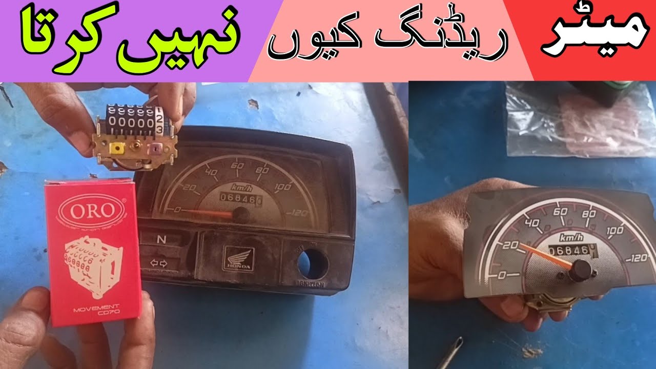 how to meter machine change/CD70 new model ki meter machinekarab hone ...