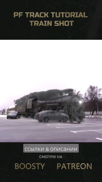 PF TRACK TUTORIAL TRAIN SHOT - YouTube