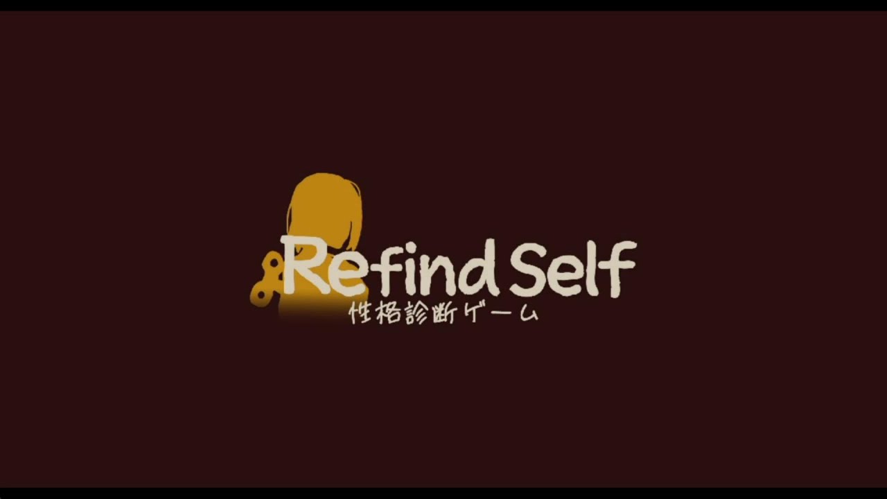 [Refind Self]自分の行動によって性格を分析するゲーム[実況] - YouTube