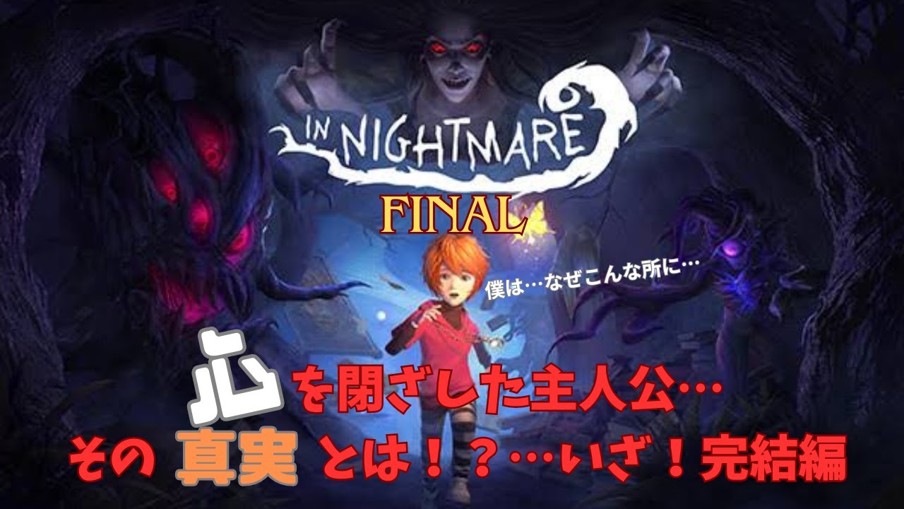 In Nightmare Final - YouTube