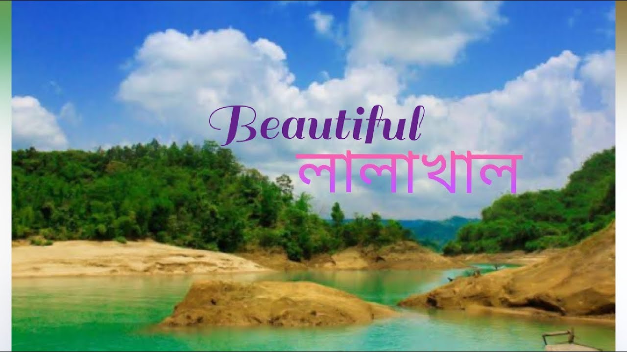Lalakhal Tour | Sylhet Vlog - YouTube