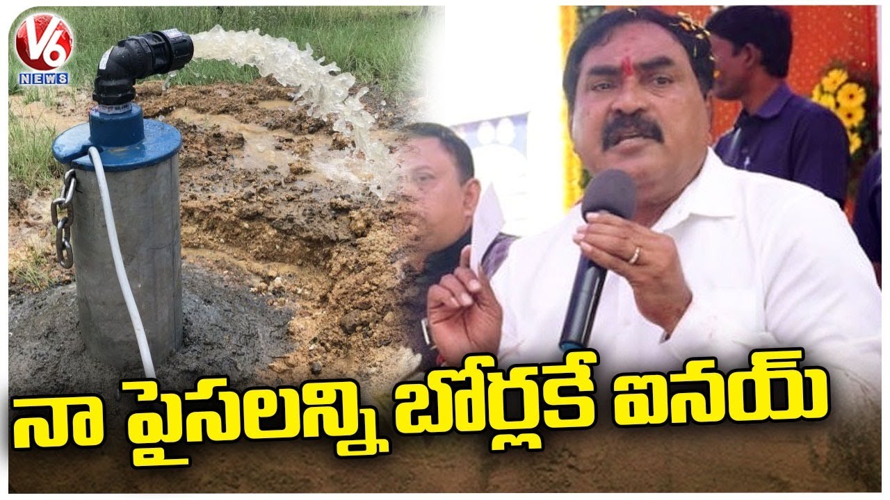 I Have Spent All My Money For Borewell Construction , Says Minister ...