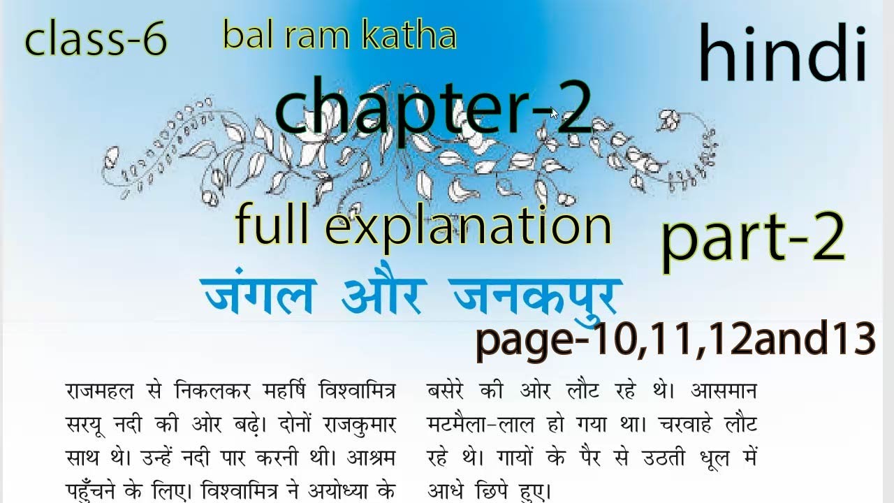Jungle Aur Janakpur Chapter 2 Bal Ram Katha Class 6 Hindi full Explanation part 2 jungle-aur-janakpur-chapter-2-bal-ram-katha-class-6-hindi-full-explanation-part-2