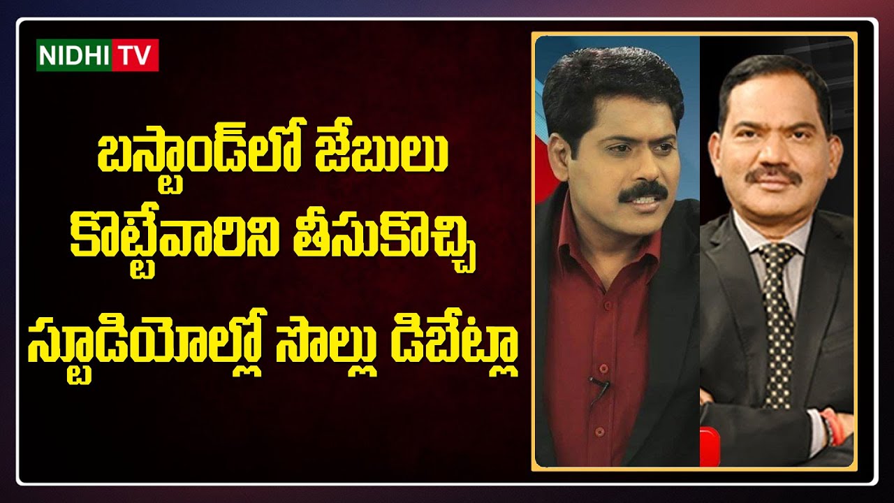 YSRCP Leader Devendra Reddy Counter to Yellow Media | Nidhi Tv - YouTube