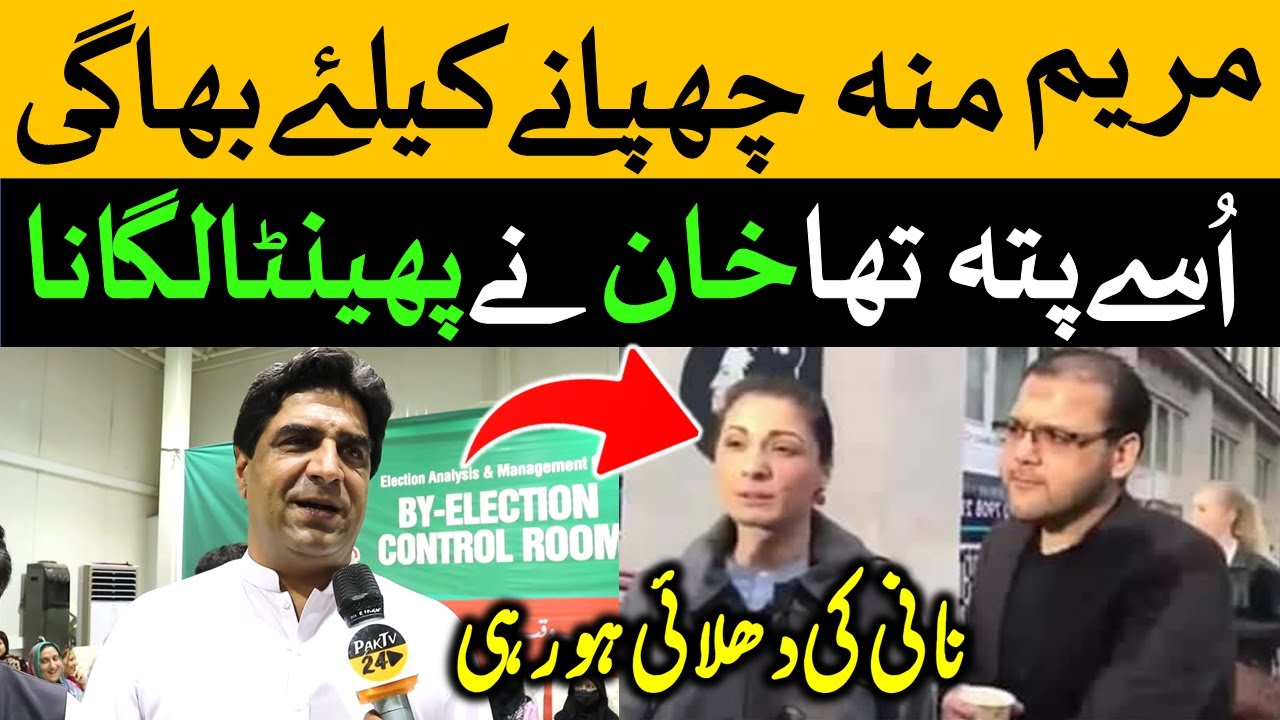 PTI MNA Ali Nawaz Awan Media Talk on Maryam Nawaz London Visit During ...