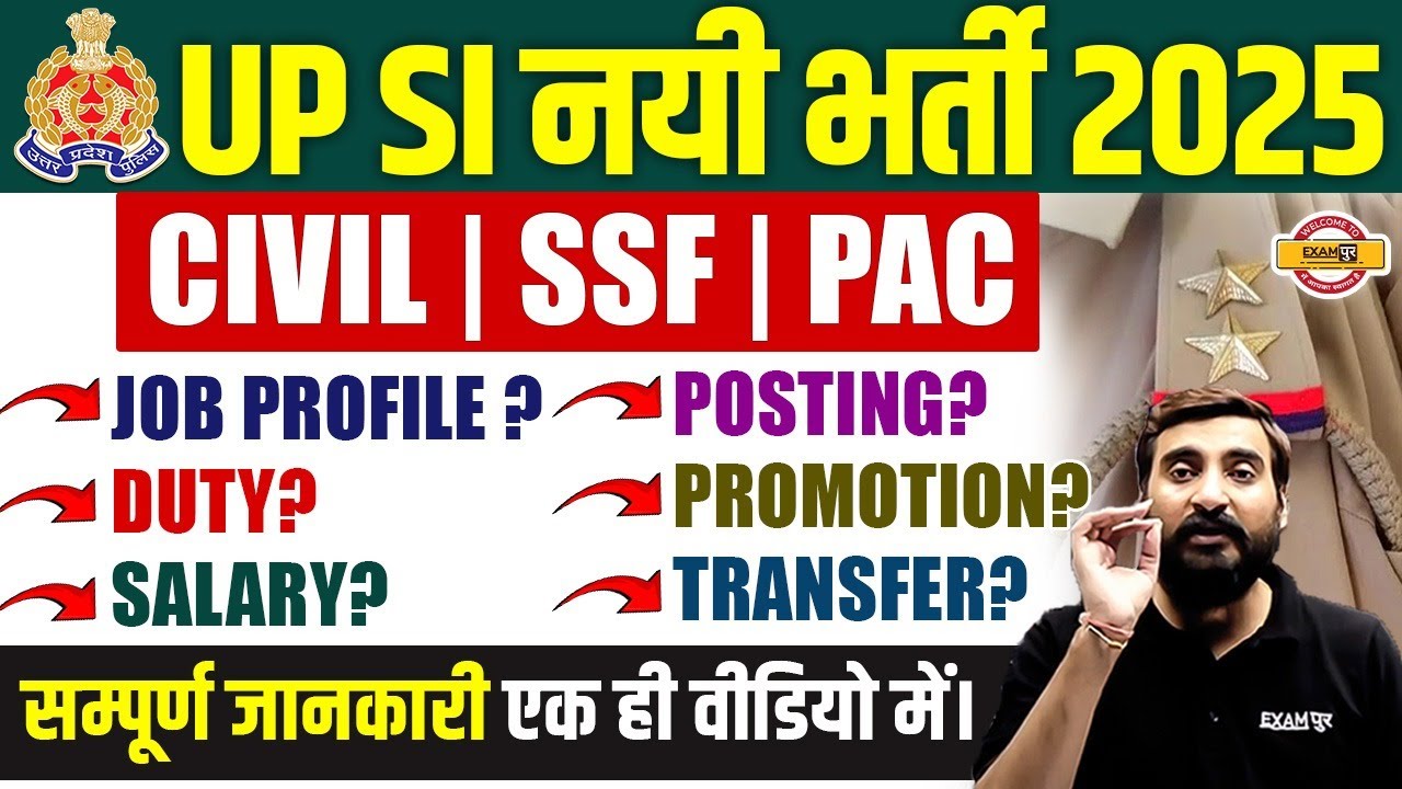 UP SI JOB PROFILE 2025 | UP SI SALARY 2025 | UP SI PROMOTION 2025 | UP ...