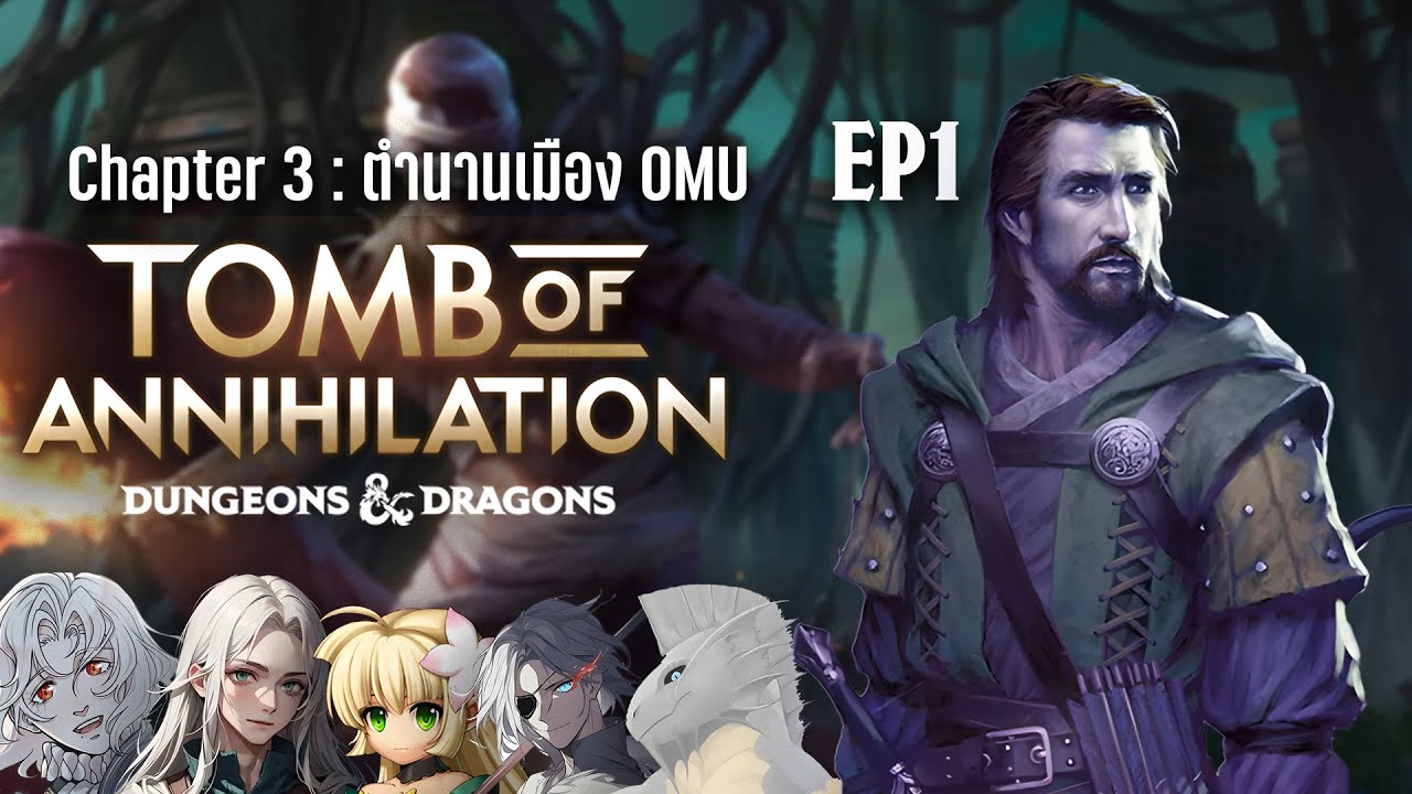 D&D5e l Tomb of Annihilation : ตำนานเมือง Omu Ep.1 #dnd #ไทย - YouTube