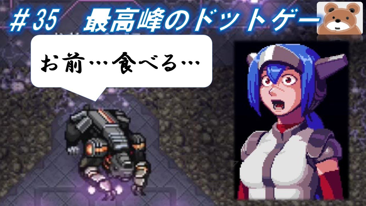 お前…食べる…【CrossCode】#35 - YouTube