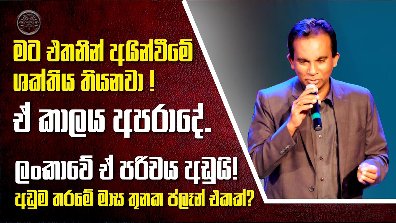 ඒ නිසා මානසිකව කඩා වැටෙන්න පුළුවන්...| Saman Jayanath Jinadasa - YouTube