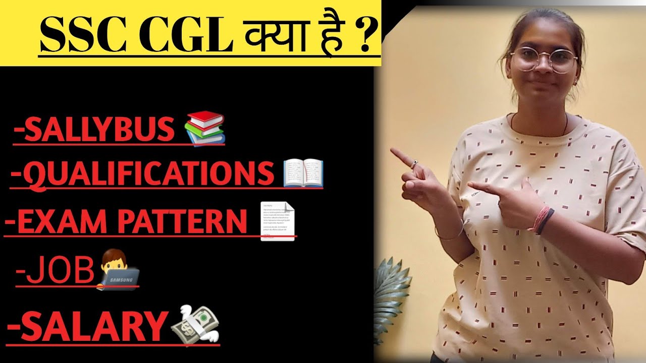 ssc cgl kya hai /ssc cgl ki full information #ssc #ssccgl - YouTube