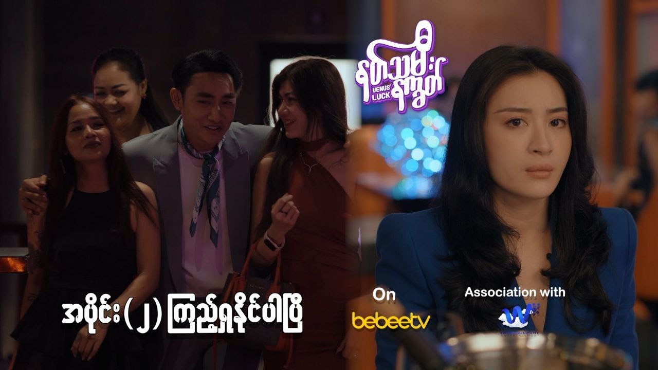 Venus' Luck Episode - 2 Preview - YouTube