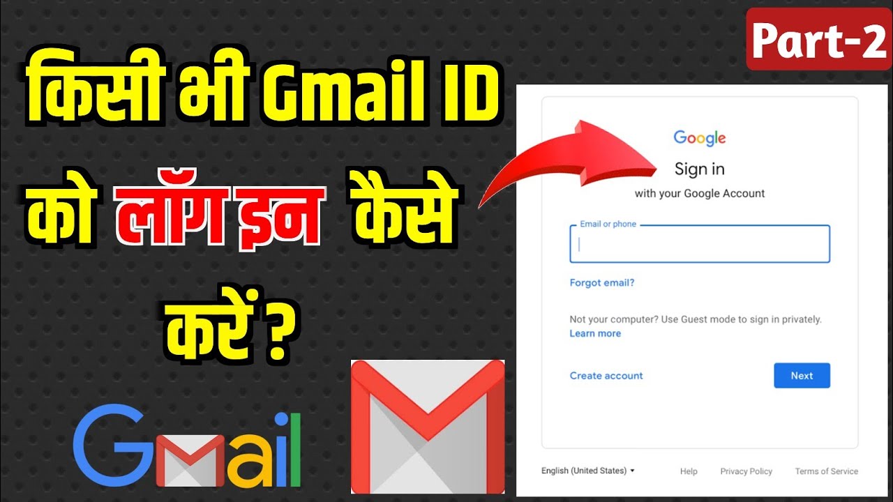 किसी भी Gmail ID को लॉग इन कैसे करें? || How to login any Gmail ID ...