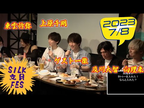 SILK 文月 FES～in Asagaya LOFT A～ short.ver(2023.7.8)