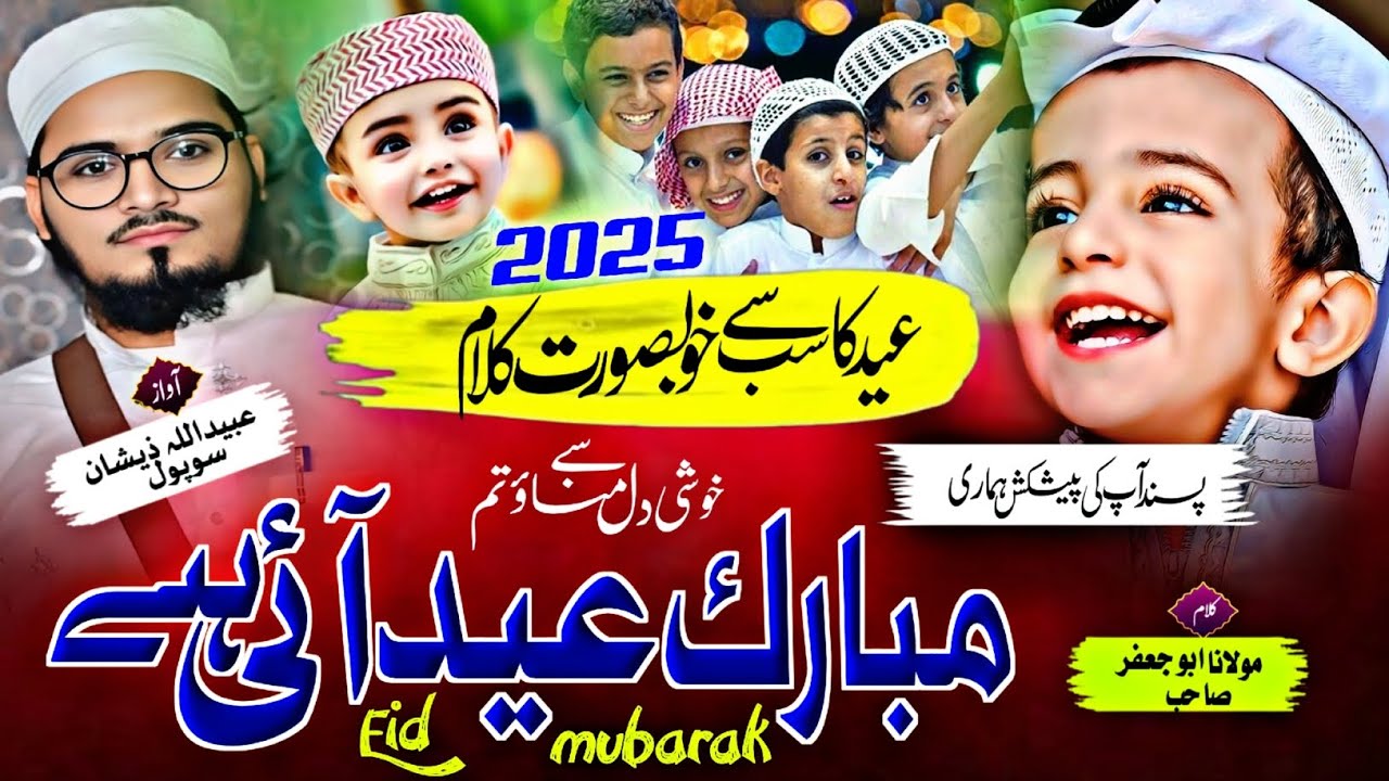 Eid Mobarak New Kalam,Eid Al Fitr Aayi hai,Eid par New Kalam,Mubarak Eid Aayi Hai,Obaidullah ...