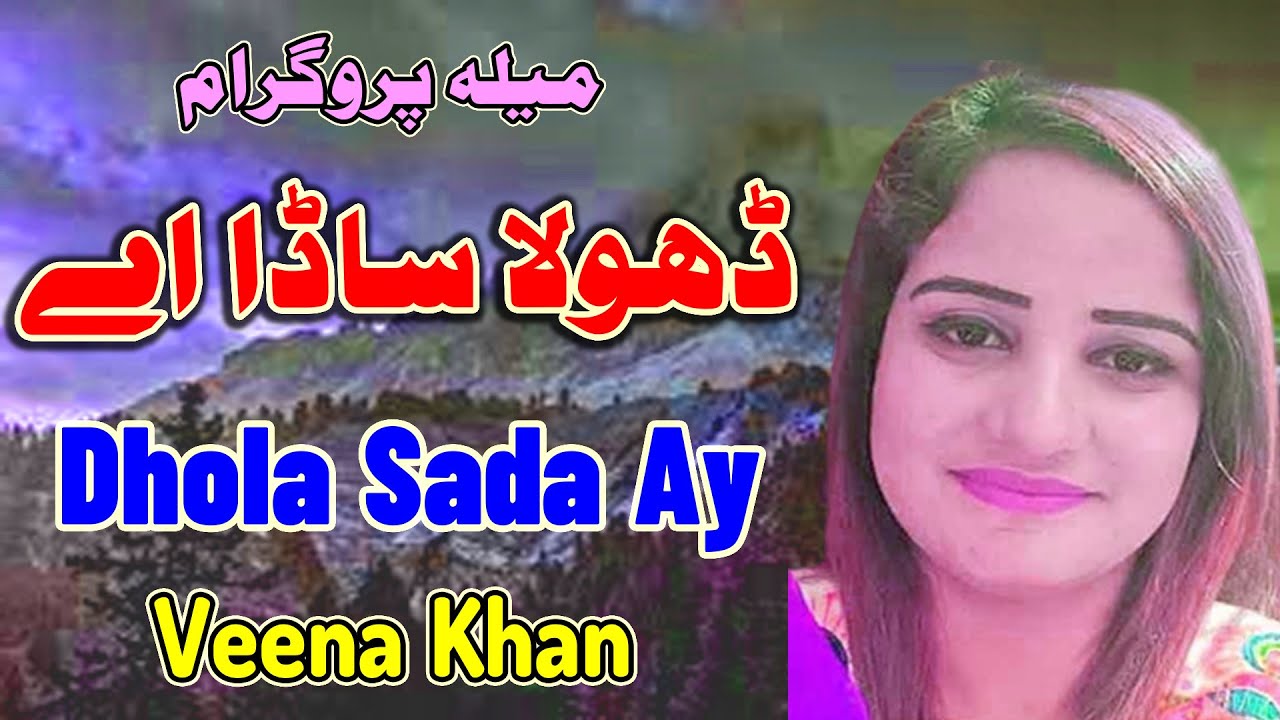 Dhola Sada Ay - Veena Khan New Song 2023 Mela Progaram Sewan Sharif By ...