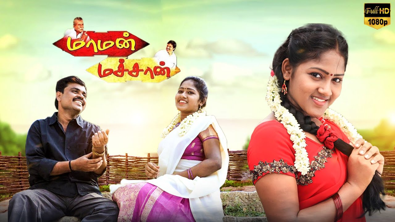Maman Machan Tamil Full Movie HD | Amudhan | Abinitha | Arun | Monisha ...