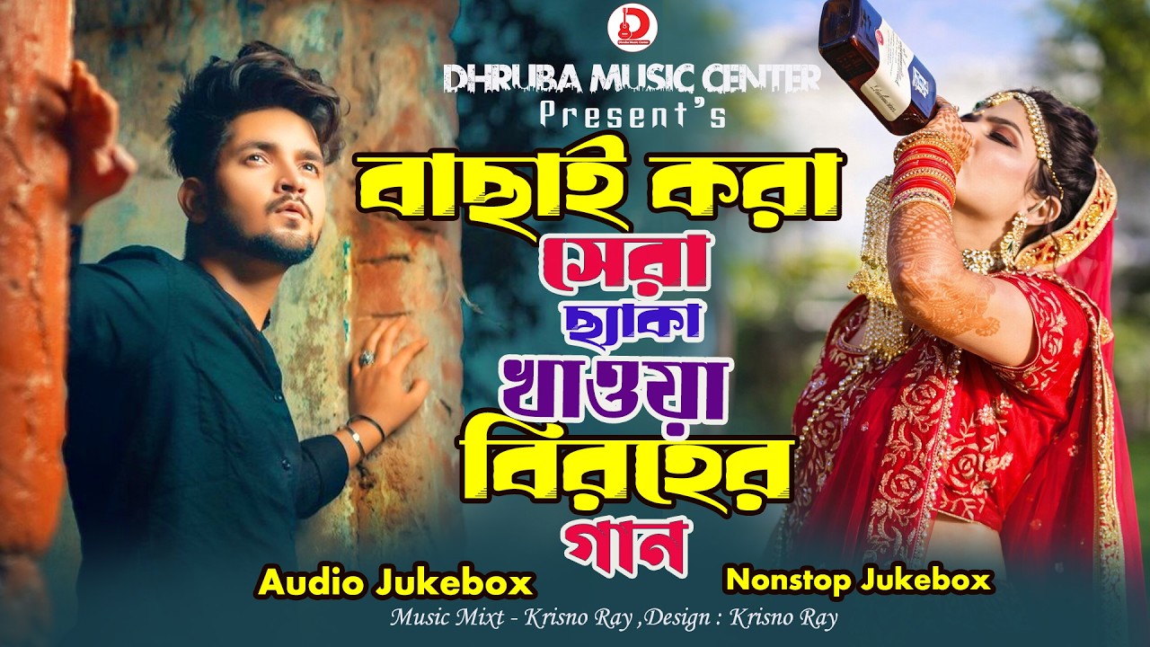 মনভাঙ্গা কষ্টের গান 💔 Moni Rani | Superhit Sad Song Collection ...