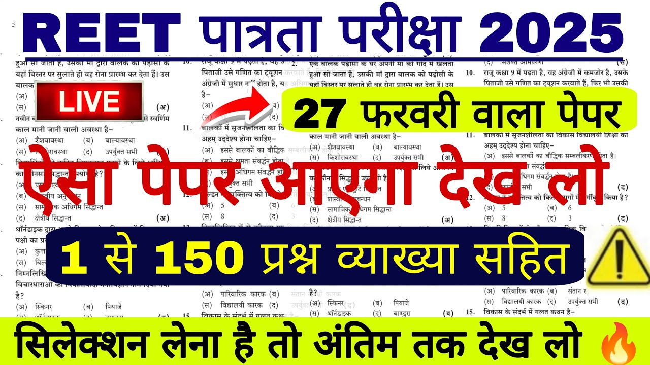 Reet Model Paper 2025 | Reet Pre Exam 2025 | Reet utkarsh classes ...