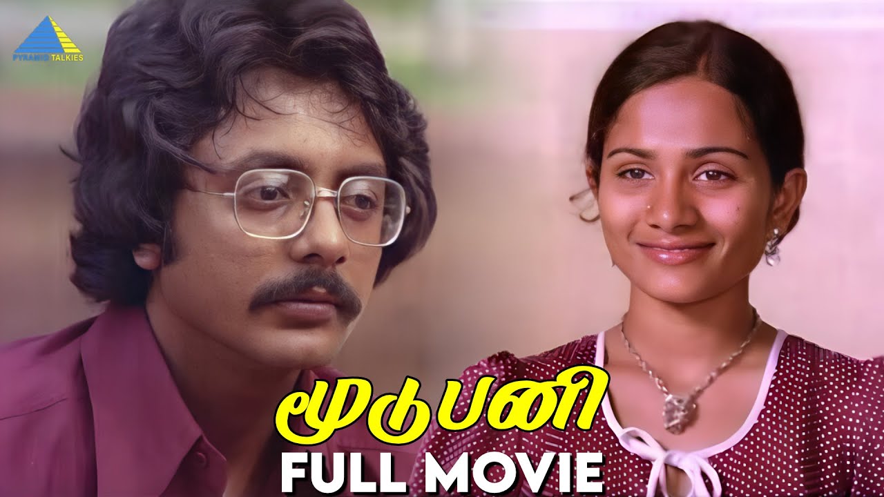 மூடு பனி ( 1980 ) | Moodu Pani | Tamil Full Movie | Shoba Mahendra ...