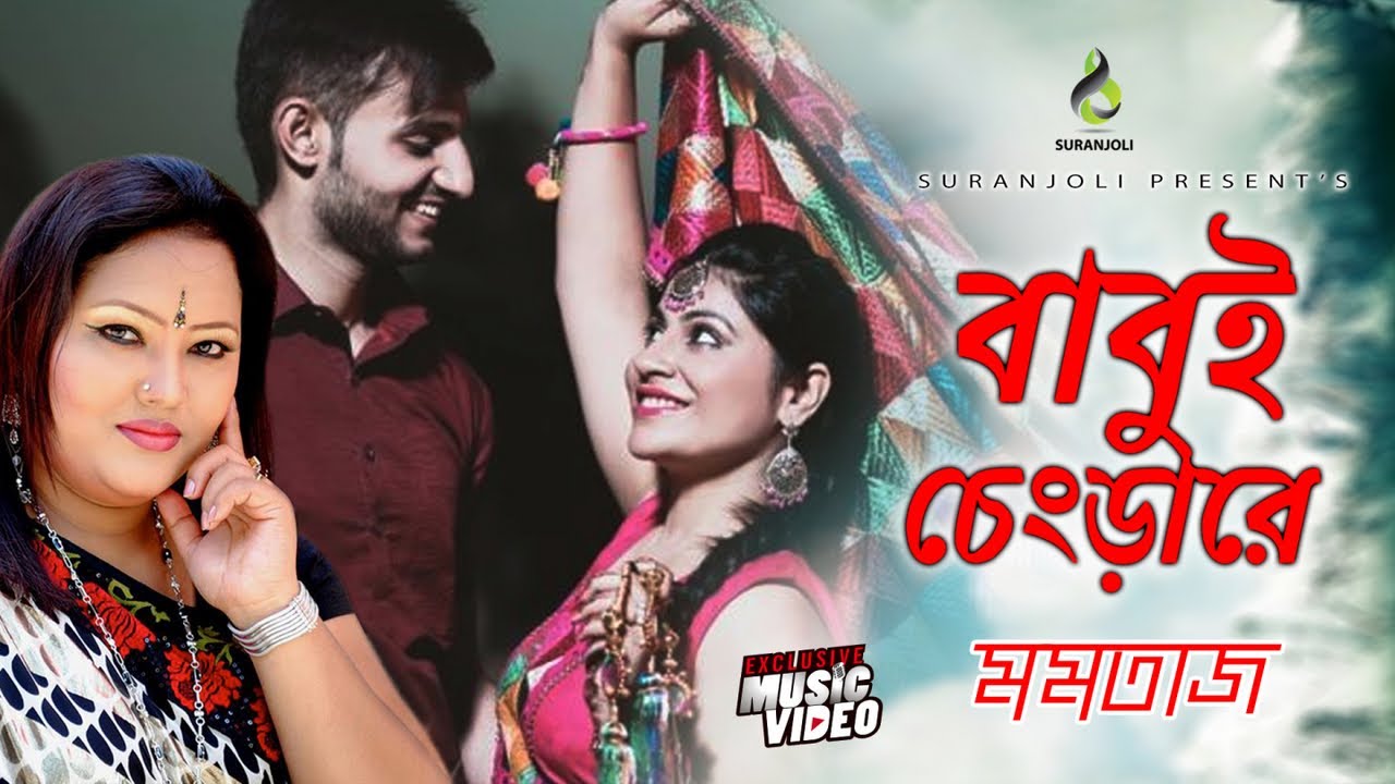 বাবুই চেংড়ারে - Babui Chengrare | Momtaz | Music Video | Bangla Song ...