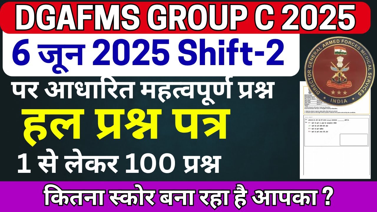 dgafms group c 6 june 2nd shift exam analysis | dgafms group c civilian ...