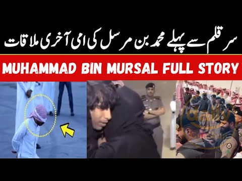 Saudi Muhammad Bin Mursal Complete Story| | Muhammad Bin Mursal Death Video | |Daily GupShup|