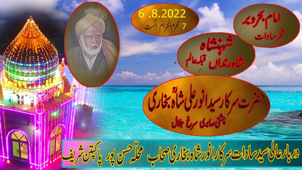 baba Anwar shah bukhari 2022 By AT 4k Studio 03014134128 - YouTube