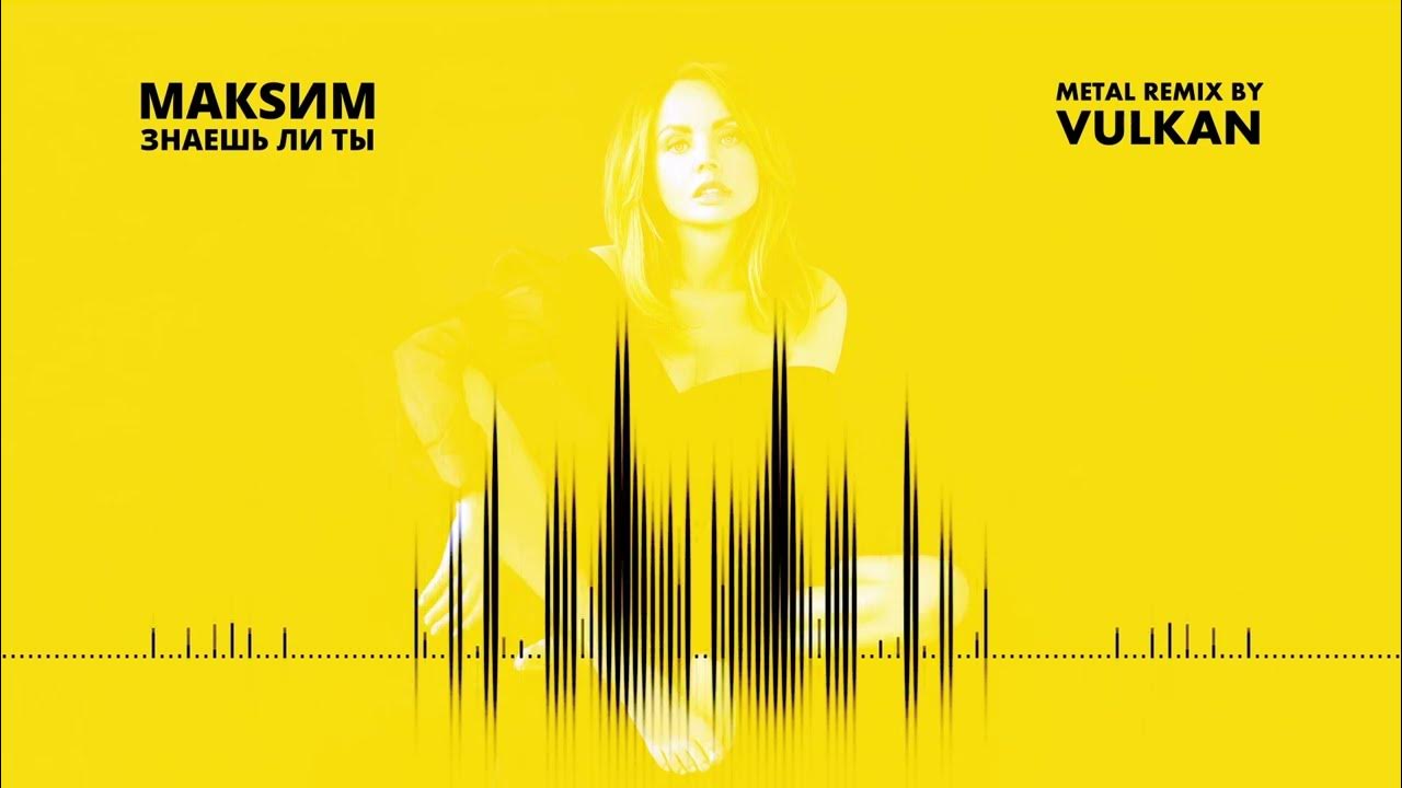 VULKAN - Знаешь ли ты \ Znaesh li ti [Metal Remix] - YouTube