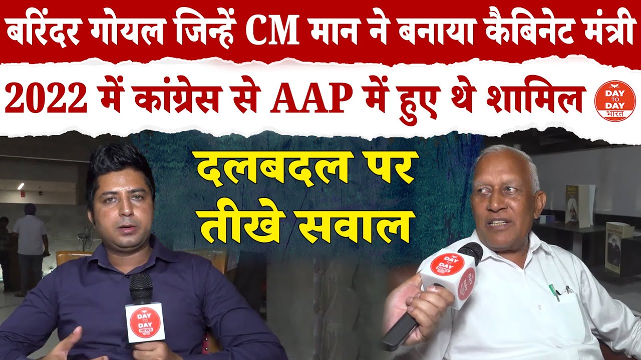 Barinder Kumar Goyal जिन्हें CM मान ने बनाया कैबिनेट मंत्री,2022 में ...