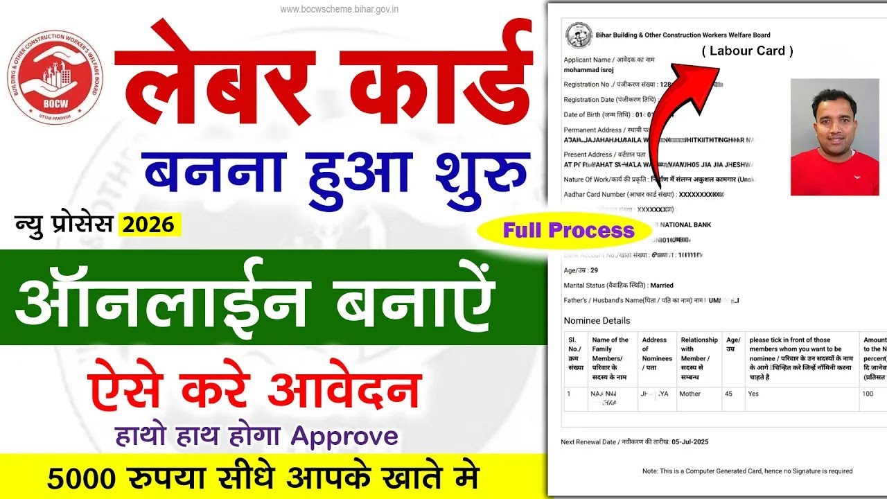 Bihar Labour Card Online Apply 2026 | लेबर कार्ड ऑनलाइन आवेदन 2026 ...