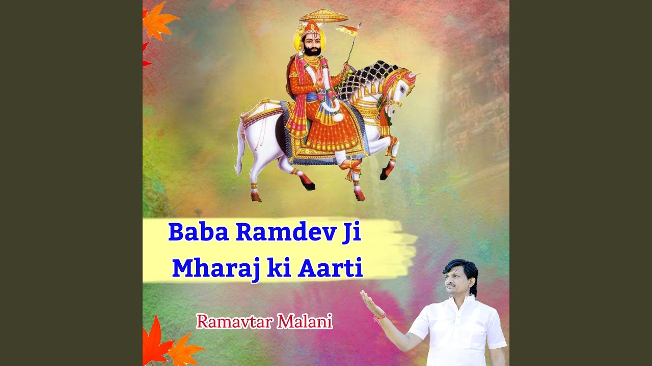 Baba Ramdev Ji Mharaj Ki Aarti - YouTube