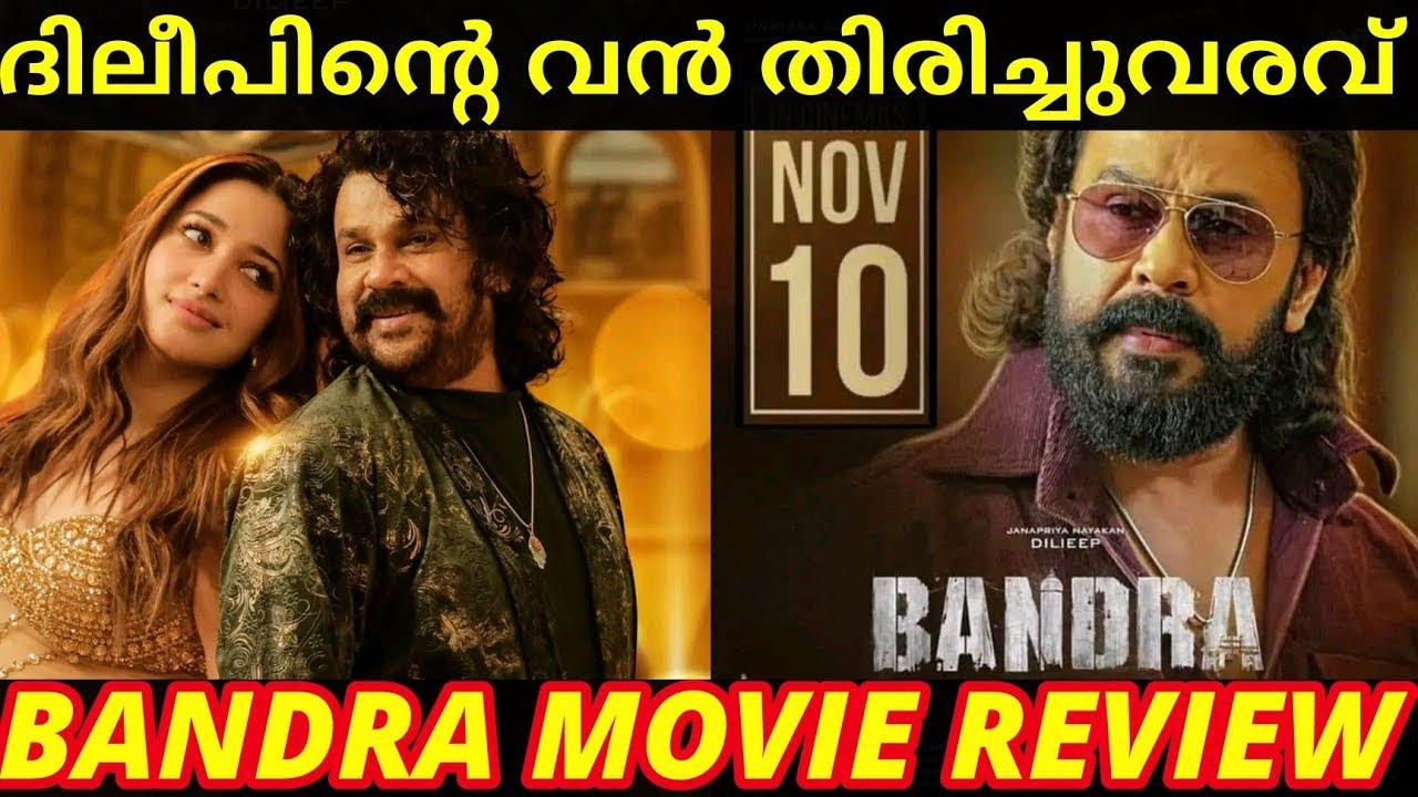 Bandra Review | Dileep | Thamannah Bhatiya | Arun Gopy | Udaykrishna # ...