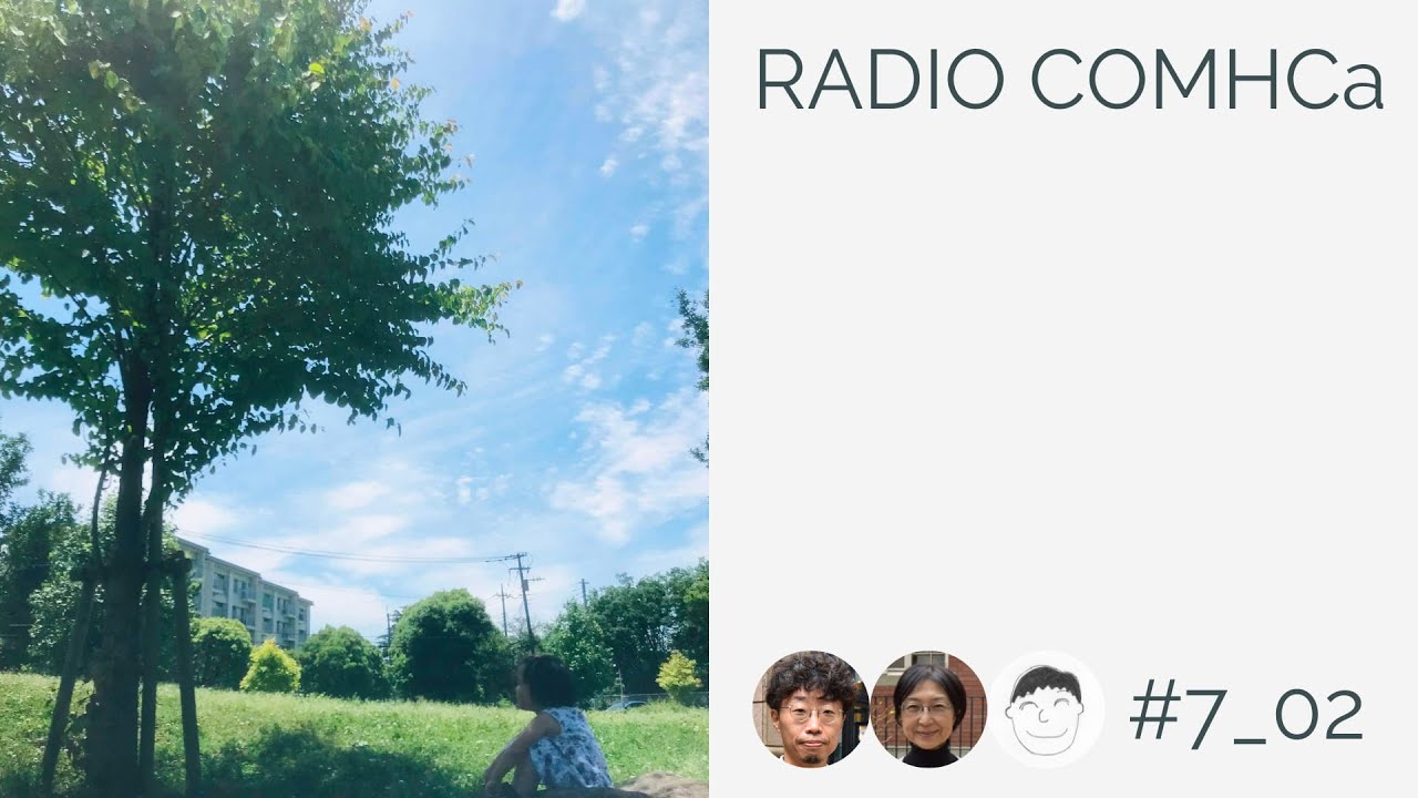 Radio COMHCa#7_02「感じることを言葉にして表現し、応答してくれる人がいる事が癒しにつながる」 - YouTube