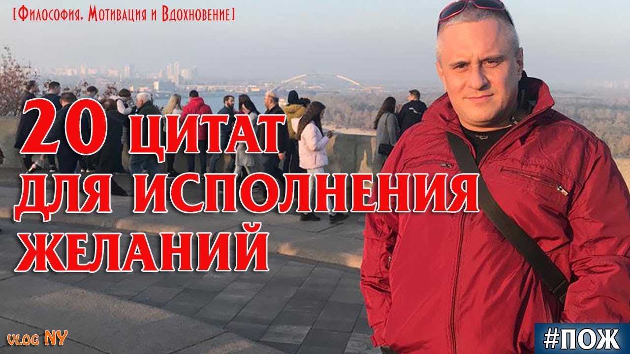 20 цитат которые помогут исполнить любое желание Youtube