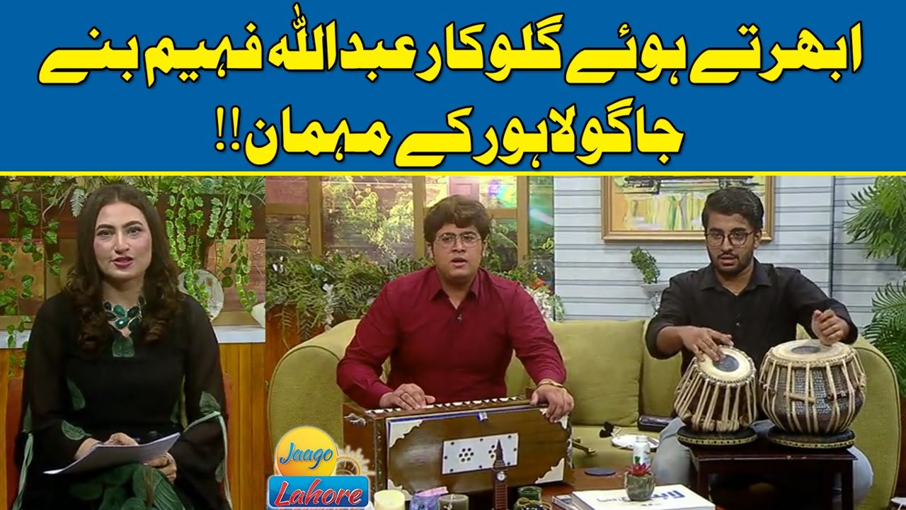 Emerging Young Singer Abdullah Faheem | Jaago Lahore | 03-September ...