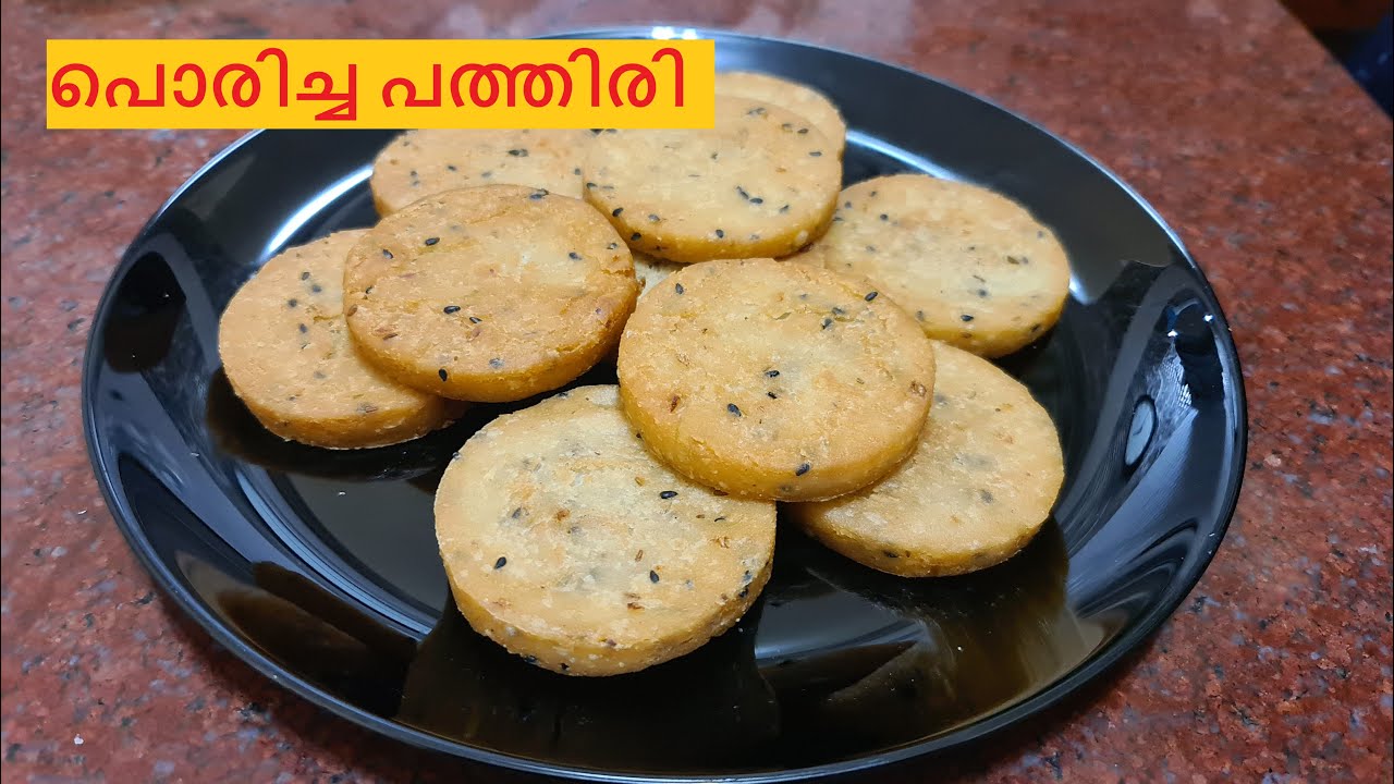 ചായക്കടയിലെ അതേ രുചിയിൽ പൊരിച്ച പത്തിരി എളുപ്പത്തിൽ വീട്ടിൽ ഉണ്ടാക്കാം ...