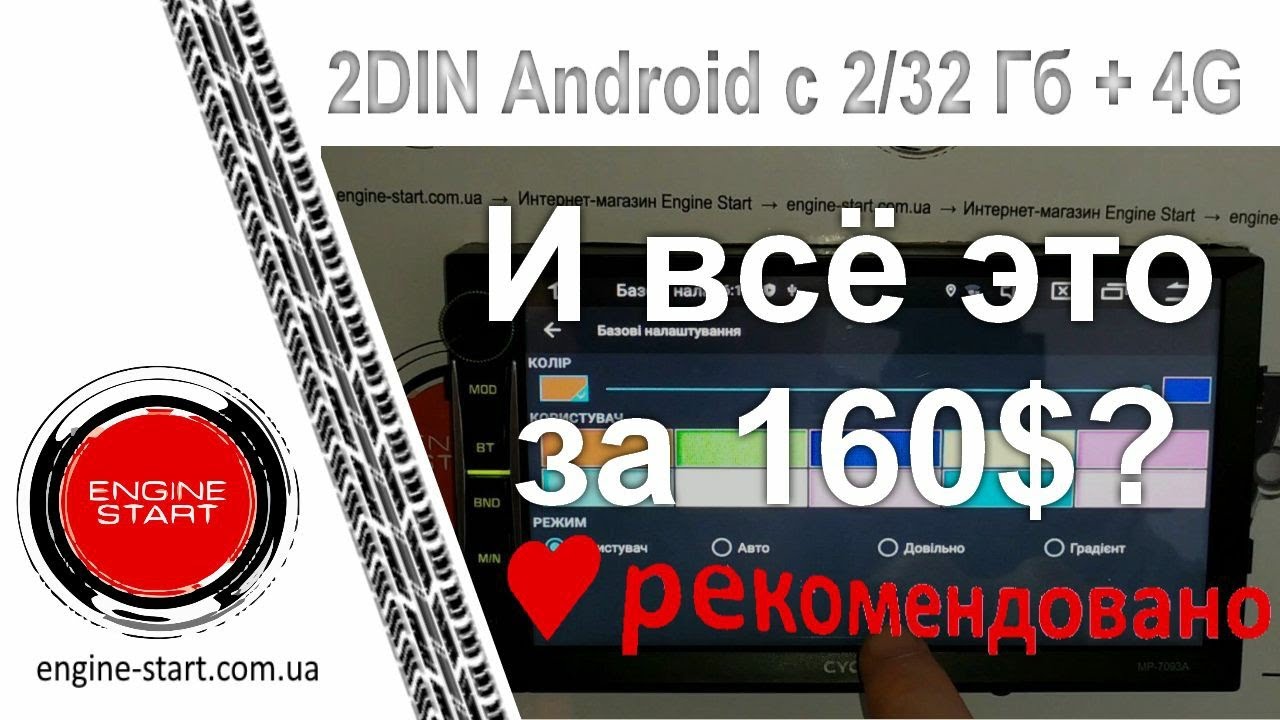 Топ 2DIN-магнитола за ~160$ с 2/32 Гб памяти, встроенным модемом 4G ...