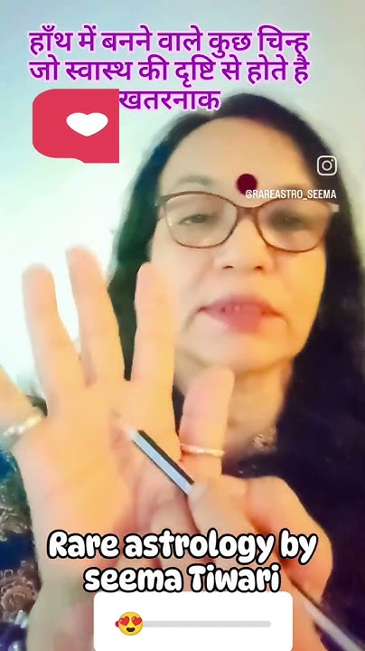 हाँथ पर बनने वाले चिन्ह जो स्वास्थ की दृष्टि से होते है खतरनाक