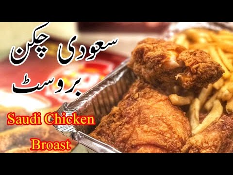 Saudi Chicken Broast. Street Food In Riyadh KSA - YouTube