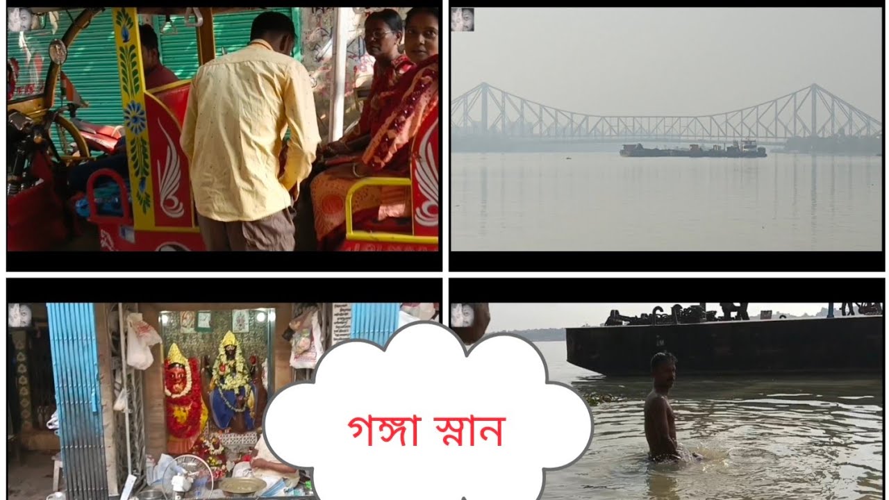 ganga snan vlog(suvasish er vlogs) - YouTube