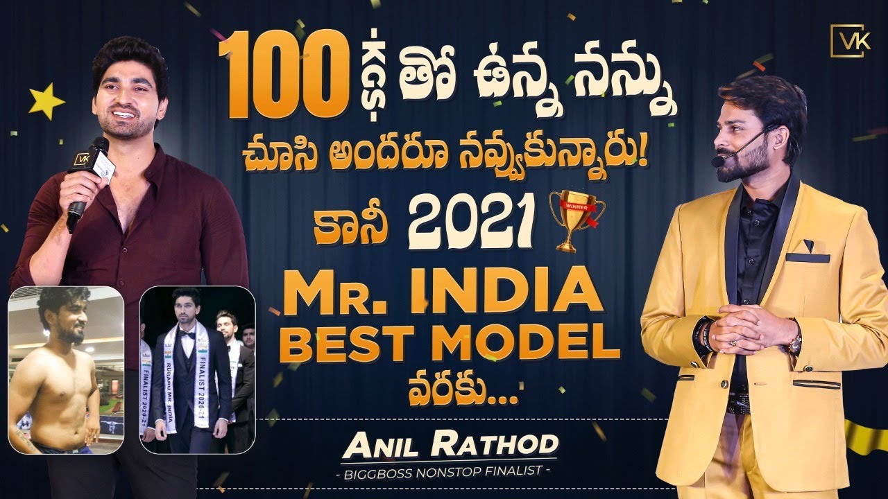 Journey Of Mr. India Model Anil Rathod | Biggboss Non Stop | Venu ...