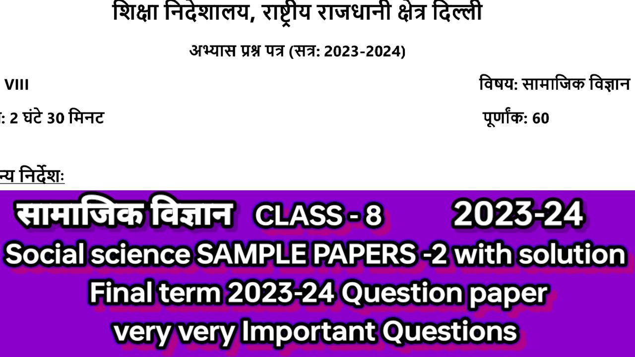 social Science sample paper2023-24 Final term class8 sst practice paper ...