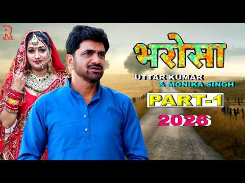 भरोसा | Uttar kumar New Movie 2026 | Dhakad chhora ki film | Uttar Kumar Nai film | Rajlaxmi