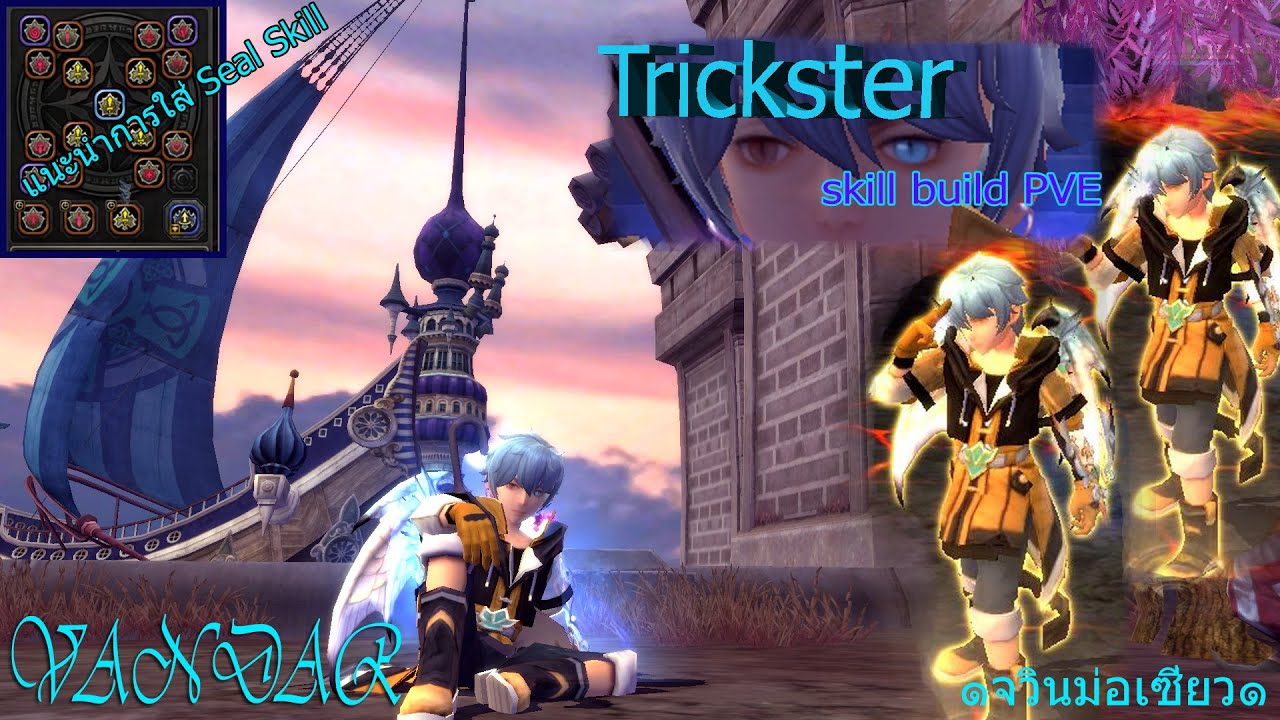 Dragon nest - TH - Trickster skill build pve - YouTube