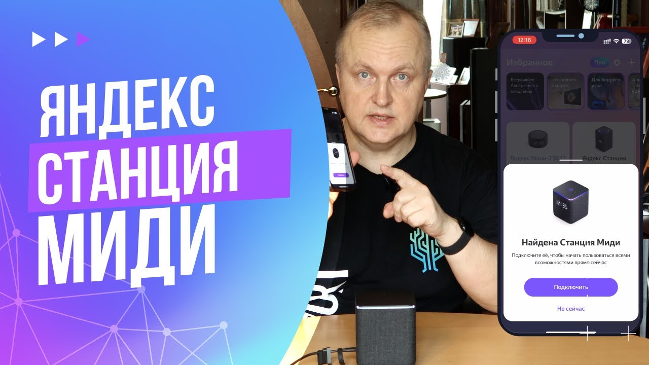 Яндекс Станция Миди Как подключить и настроить Как решить проблемы