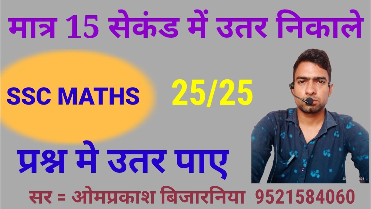 SSC maths /ssc previous paper solution/ssc gd 2021 paper solution #ssc ...