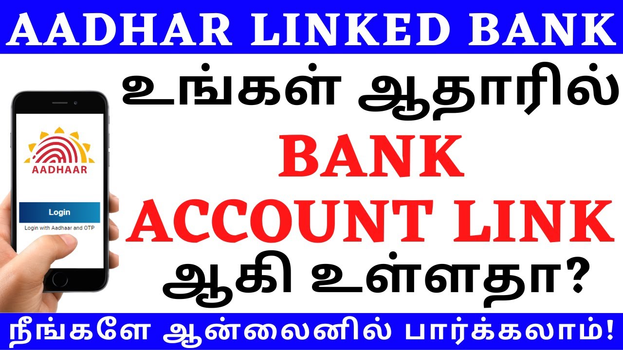 AADHAR LINKED BANK ACCOUNT CHECK TAMIL HOW TO LINK AADHAR TO BANK aadhar-linked-bank-account-check-tamil-how-to-link-aadhar-to-bank