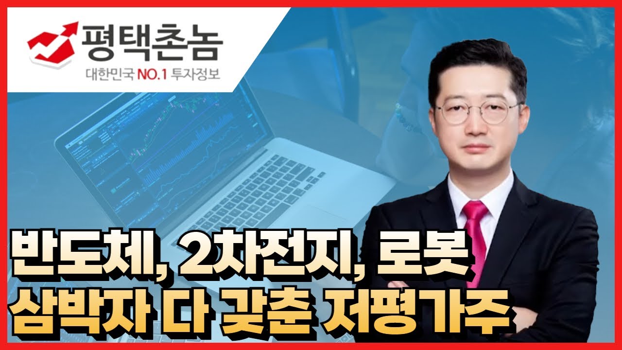 급등주 반도체 2차전지 에이치와이티씨 주식투자 삼성전자 Sk하이닉스 에코프로 에코프로비엠 파워로직스